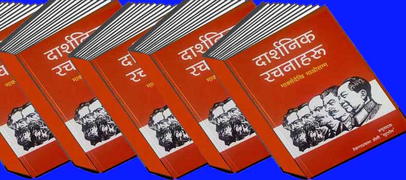दार्शनिक रचनाः एउटा पढ्नै पर्ने पुस्तक - leftreviewonline